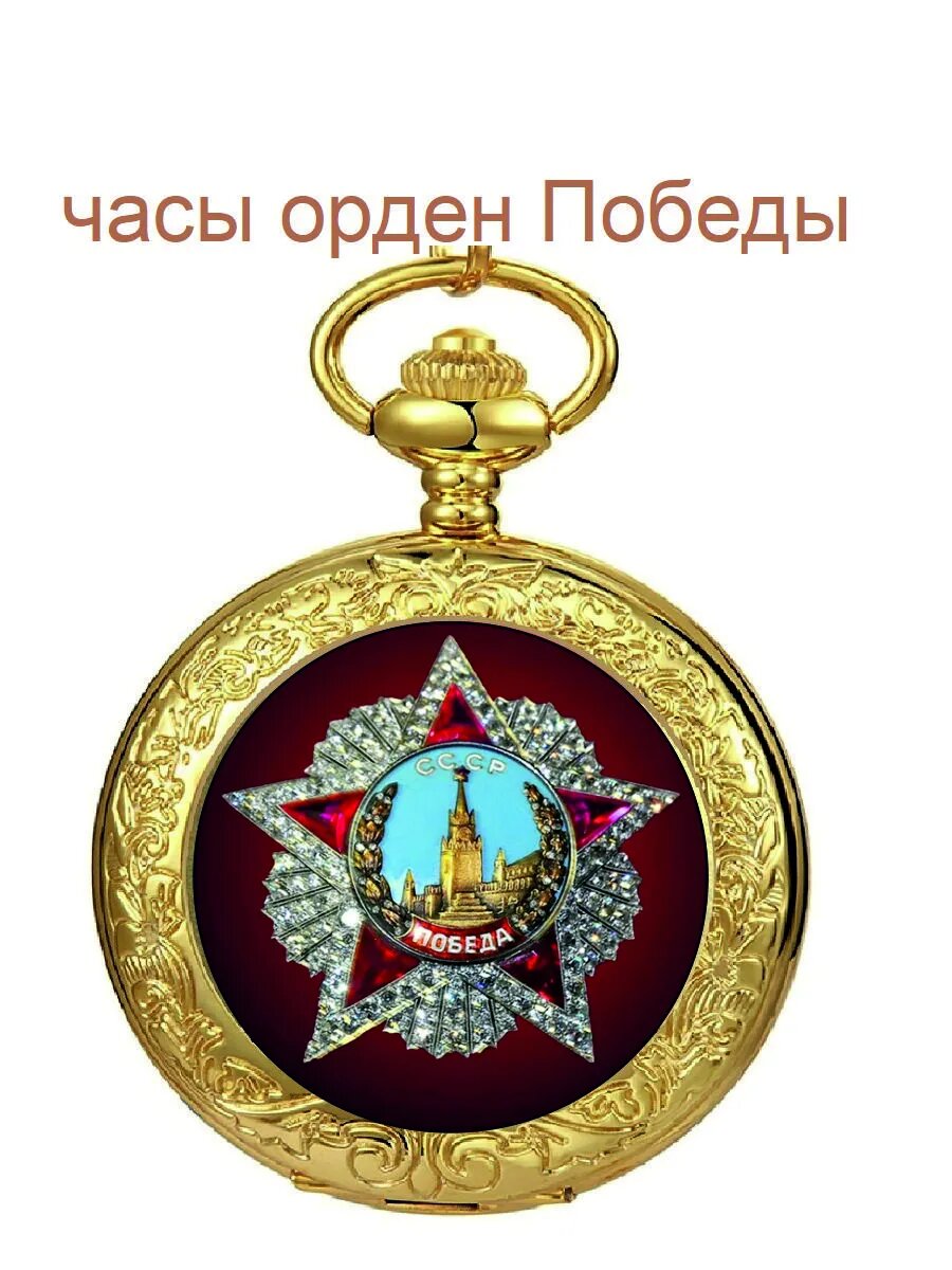 Карманные часы