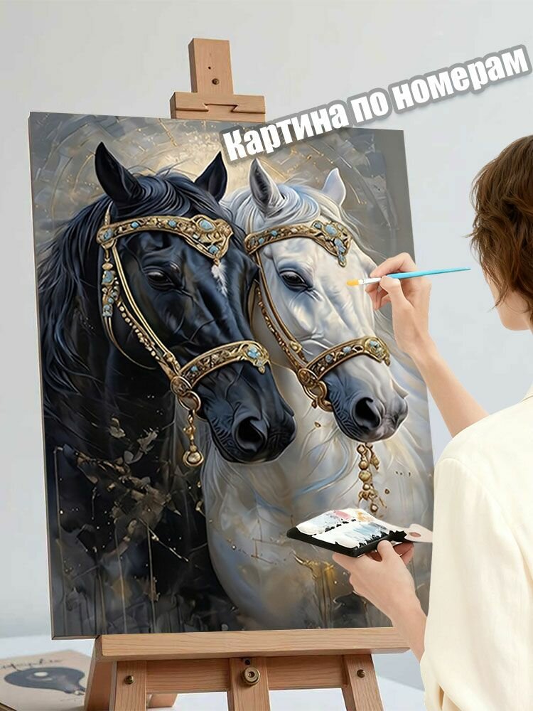 Картина по номерам 40х50 см Черная и белая лошади в золотых украшениях, животные, для взрослых, антистресс, холст на подрамнике, подарок черно-белая лошадь антистресс для взрослых