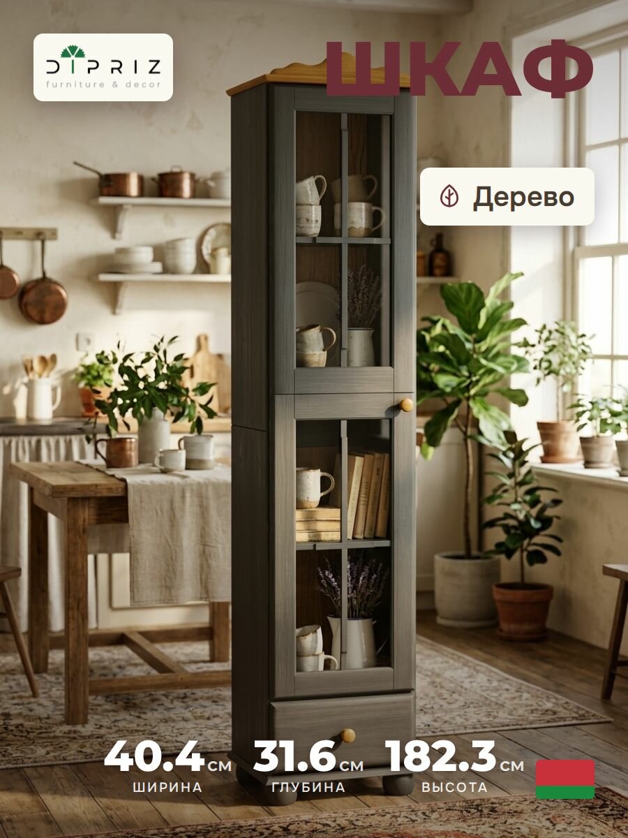 Шкаф витрина 40х32х186, Бритта, стеклянный буфет для посуды, книг, игрушек, однодверная, массив сосны, серый, Dipriz