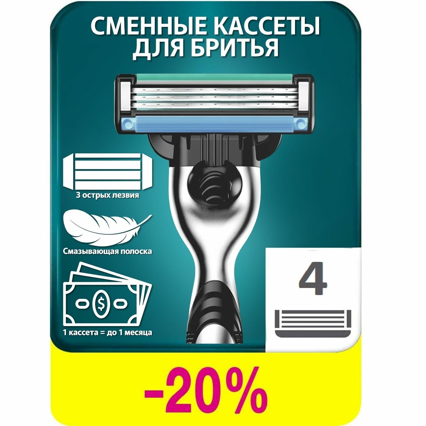 Лезвия Кассеты для бритья мужские 4 шт. совместимые с Мировыми брендами/ Сменные кассеты с 3 лезвиями для бритья