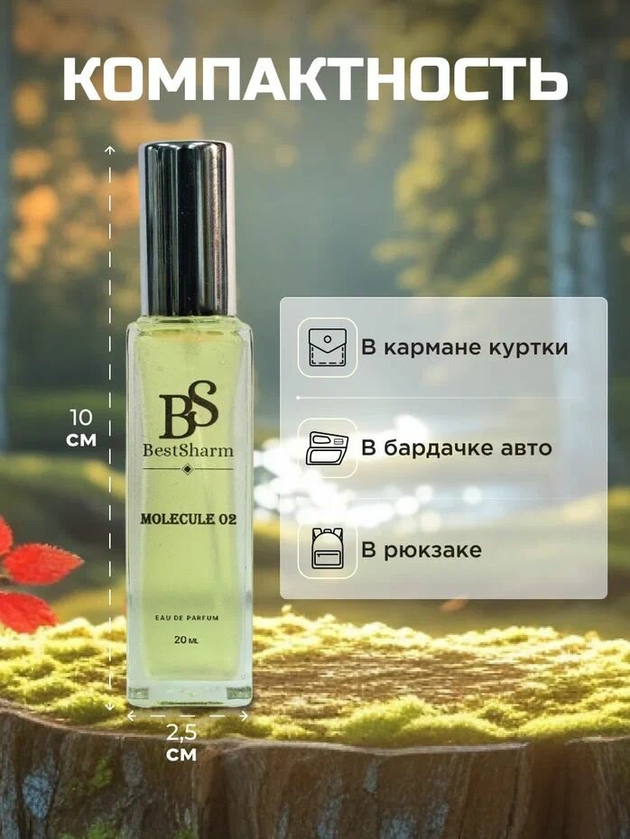 Духи молекула 02 , molecule 02 20 мл — фото 1