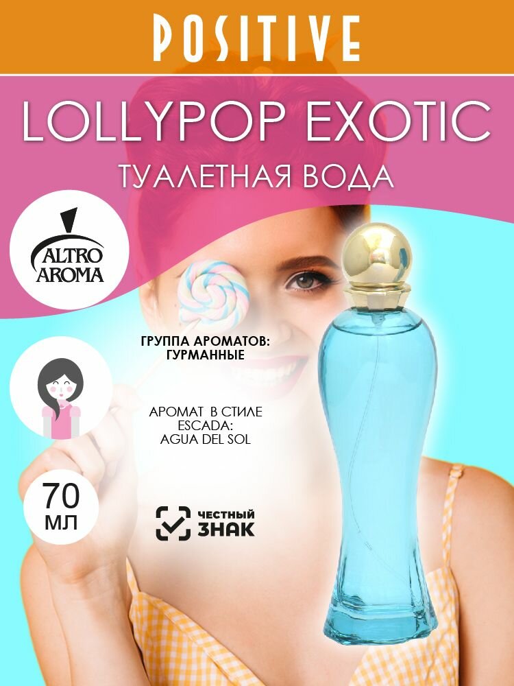 Altro Aroma Туалетная вода женская LOLLYPOP EXOTIC, гурманский аромат 70 мл