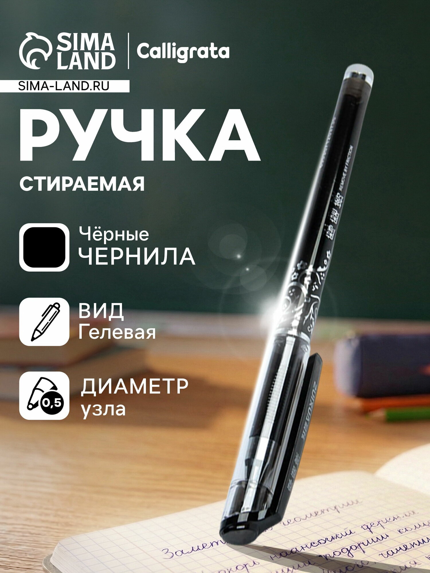 Стираемая ручка, гелевая, чёрный стержень, узел 0.5 мм, вид ручки: гелевая, 12 шт.