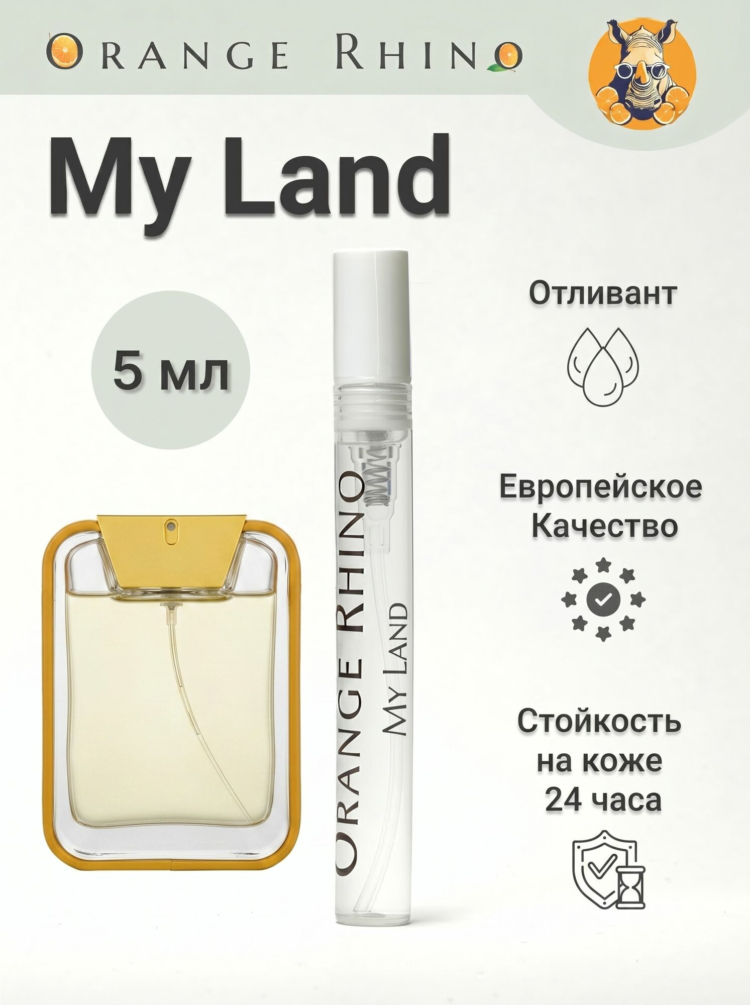 Духи My Land 5 мл парфюм аромат малый объем
