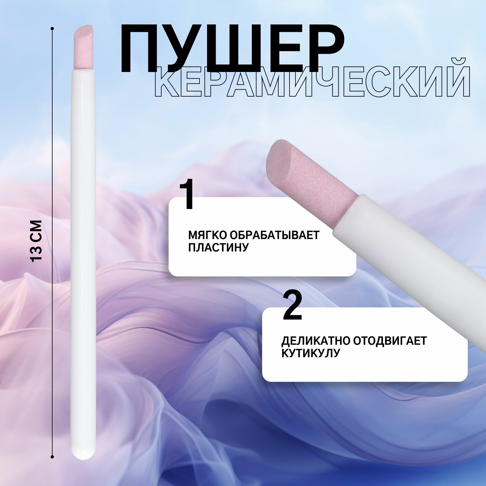 Пушер керамический, 13 см, белый, розовый, цвет: белый, материал ручки: пластик, 3 шт.