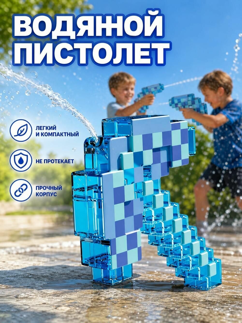 Водное оружие
