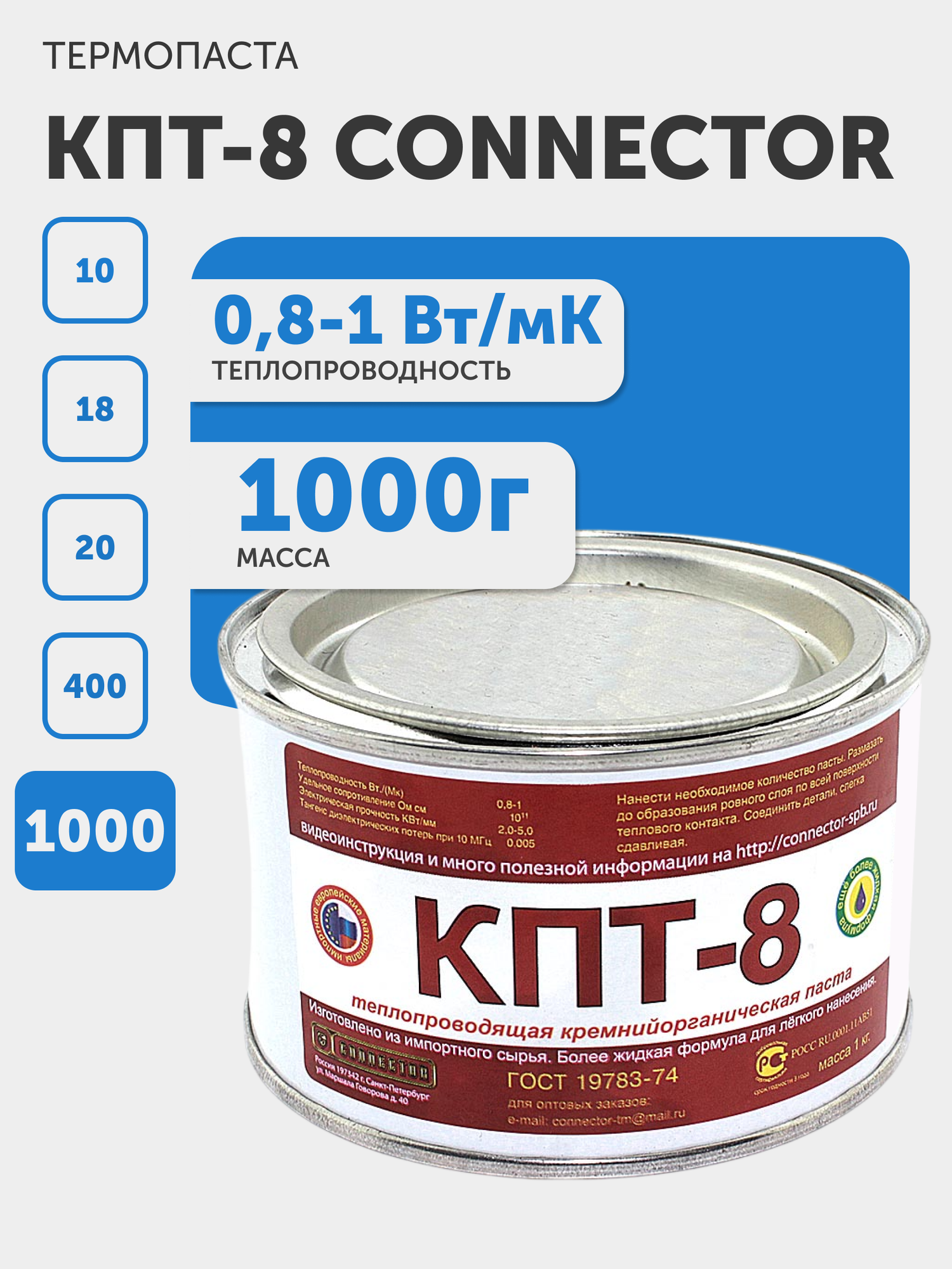 Термопаста КПТ-8 Connector 1 кг.
