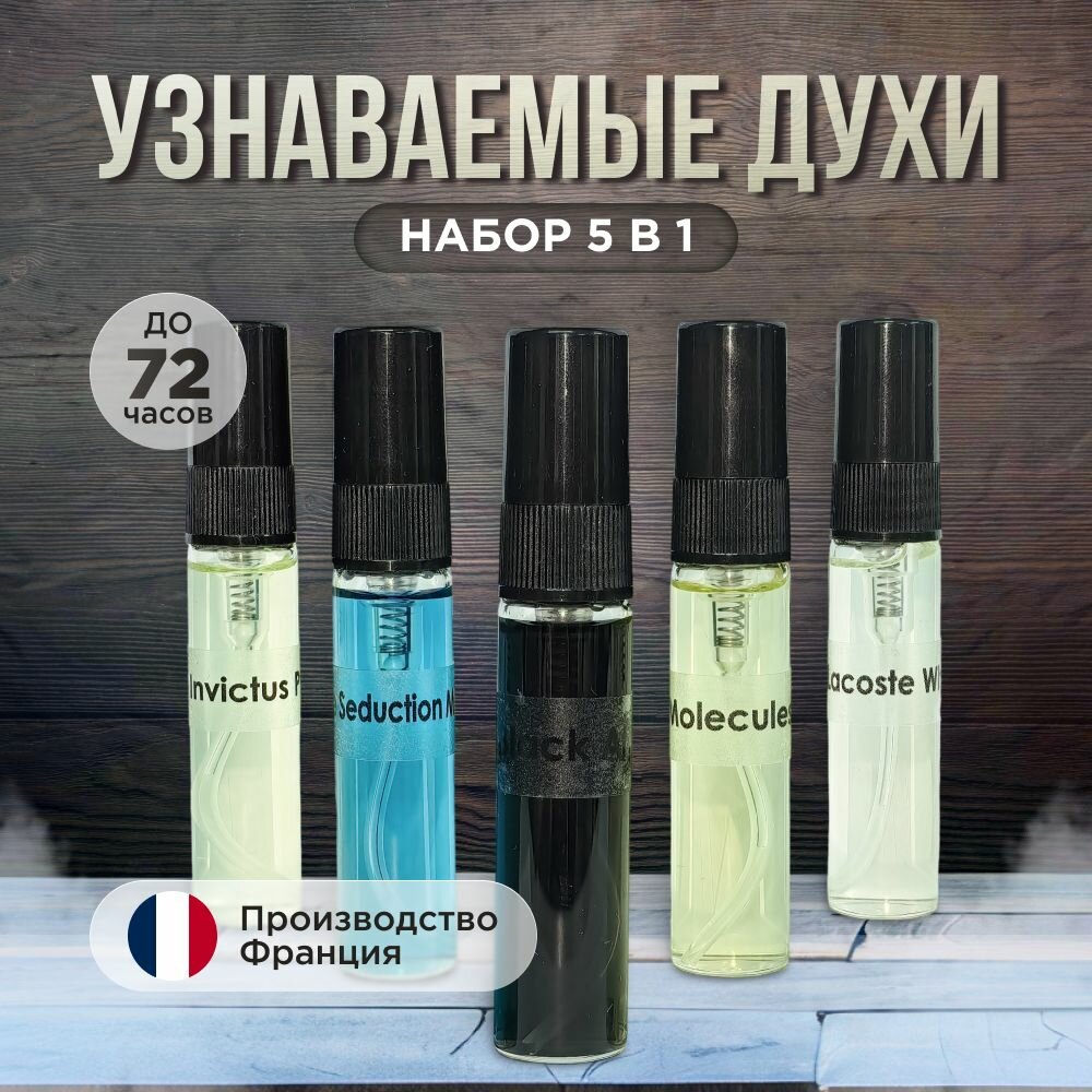 Набор масляных духов 5 шт по 6ml молекула 02 , блэк афгано , инвиктус, блу седакшен , белый крокодил 5 разных ароматов 6 мл флаконы