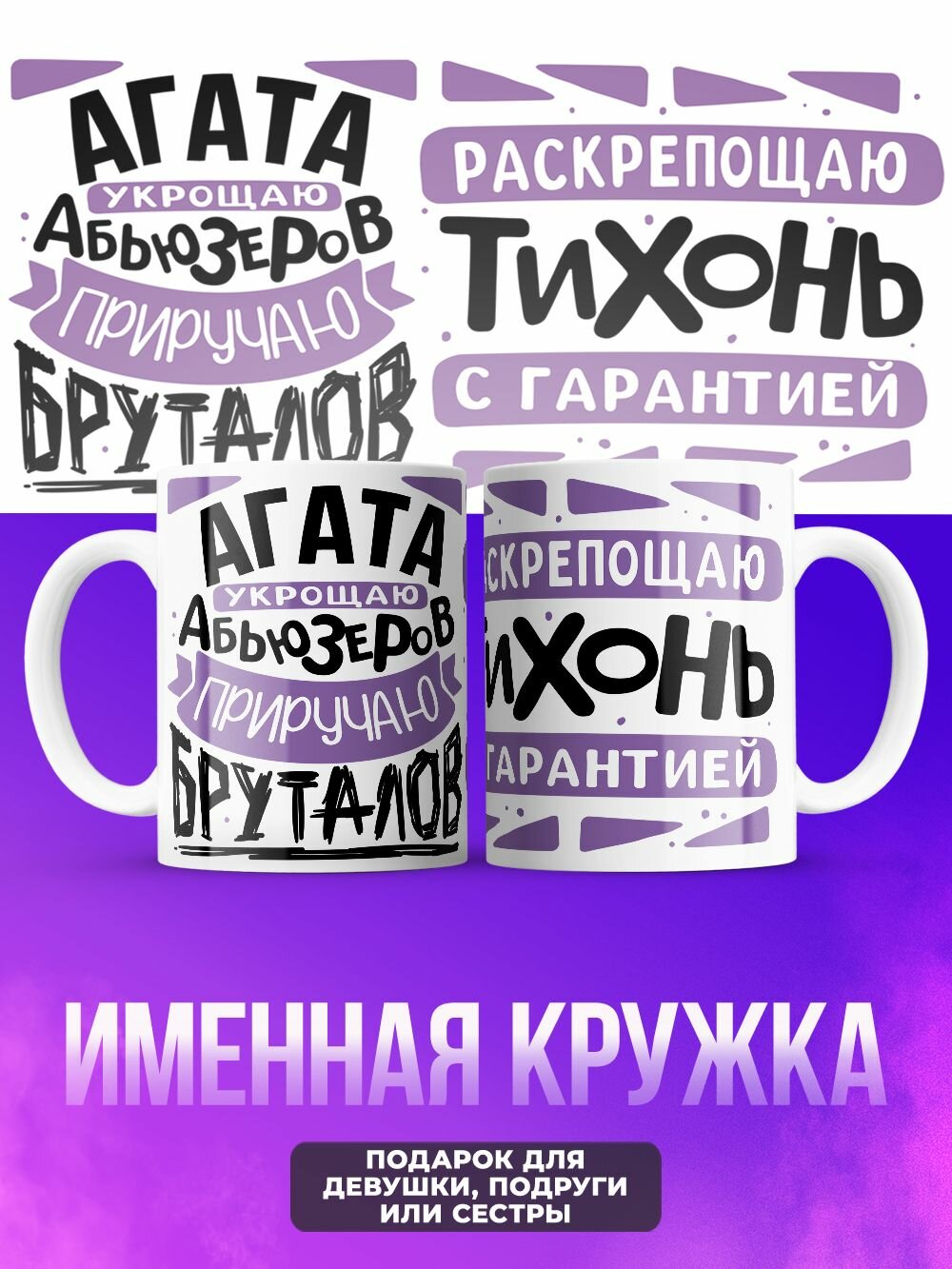 Кружка прикольная именная укрощаю абьюзеров Агата