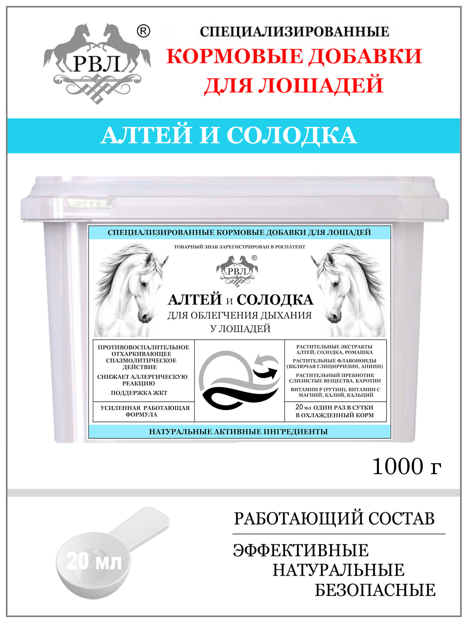 Алтей и солодка для облегчения дыхания у лошадей. Подкормка для лошадей РВЛ с защитой ЖКТ