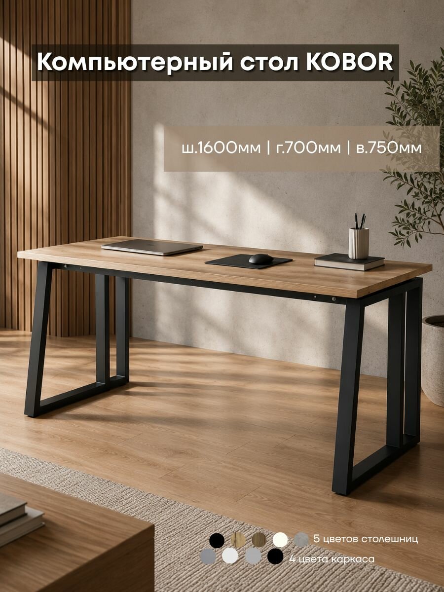 Стол компьютерный KOBOR KTS2-160/70 black/natural для работы дома