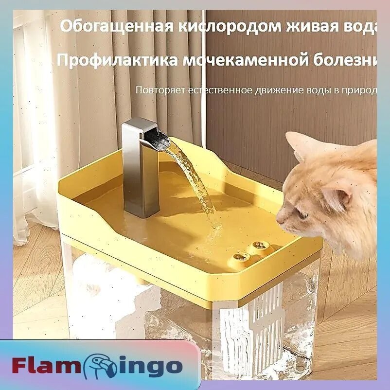 Автоматическая поилка с циркуляцией воды для кошек и собак