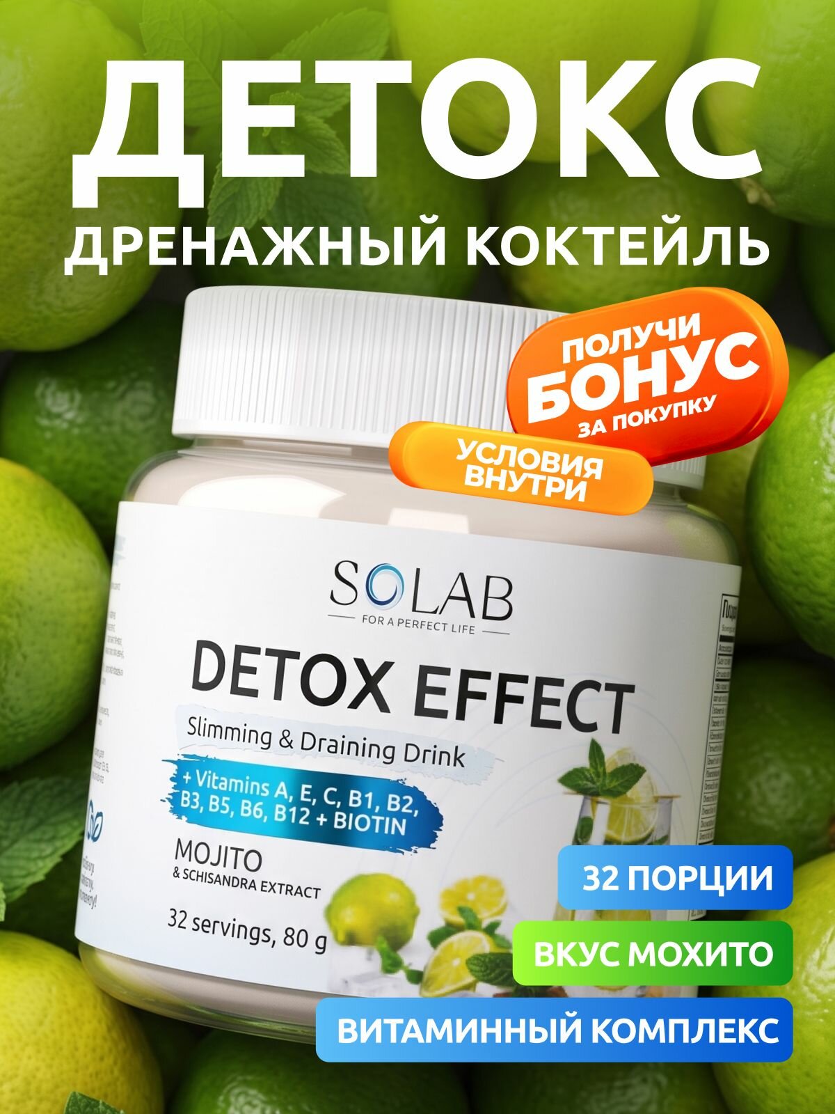 Коктейль для похудения детокс, Экстракт Лимонника, Вкус Мохито, 32 порции, Detox Slim Effect лимонник мохито 32 порции похудение детокс