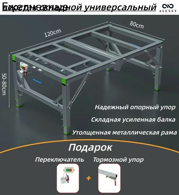Складной универсальный верстак 1200Вт