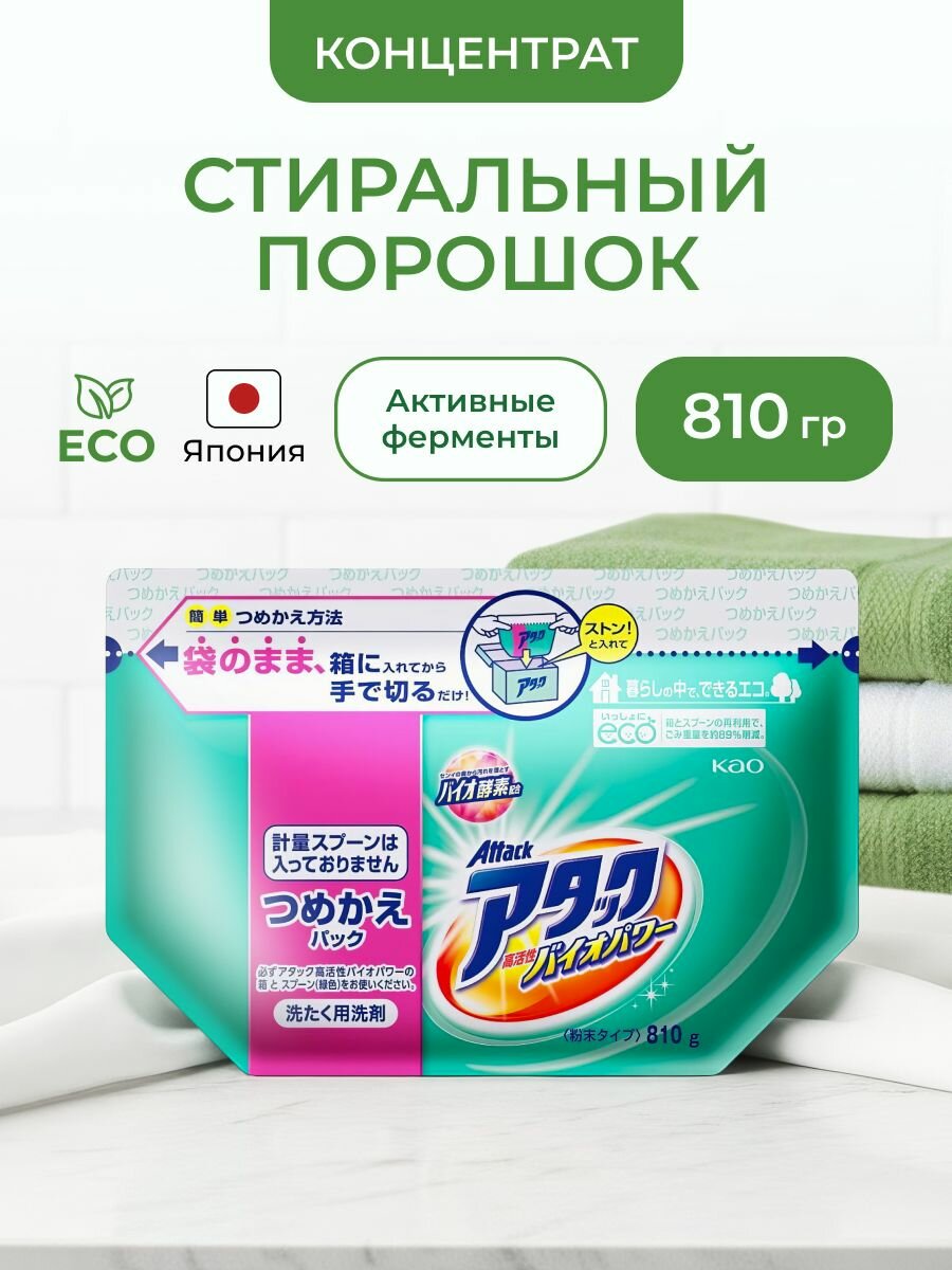 Стиральный порошок Attack Bio Power с био-ферментами, 810 гр