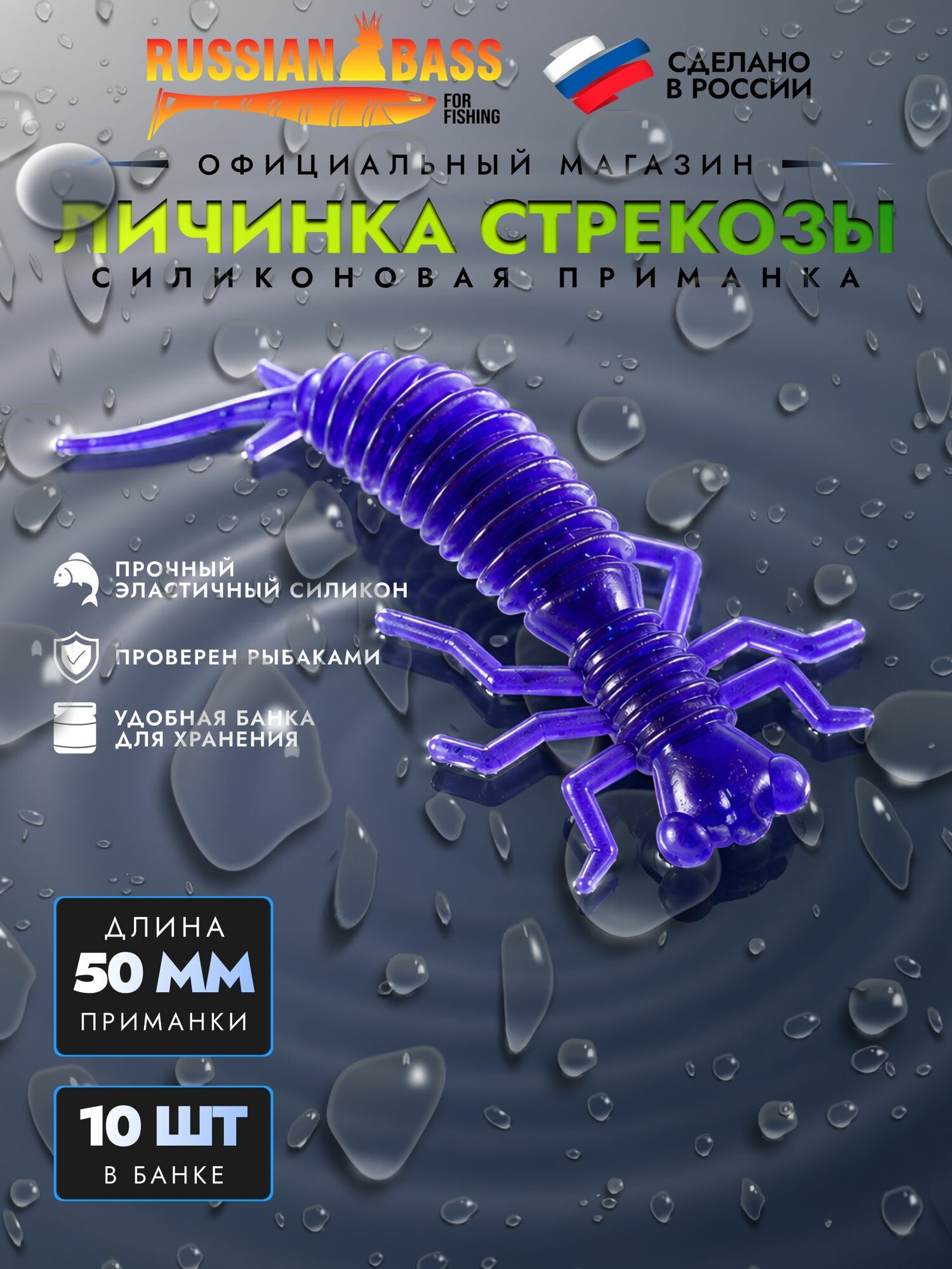 Силиконовые приманки для рыбалки / Личинка стрекозы / 10 штук 50мм. / Russian Bass
