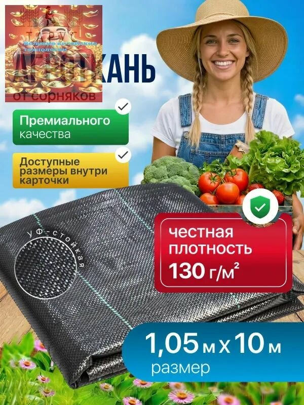 Агроткань от сорняков черная 1,05х10м 130г/м2