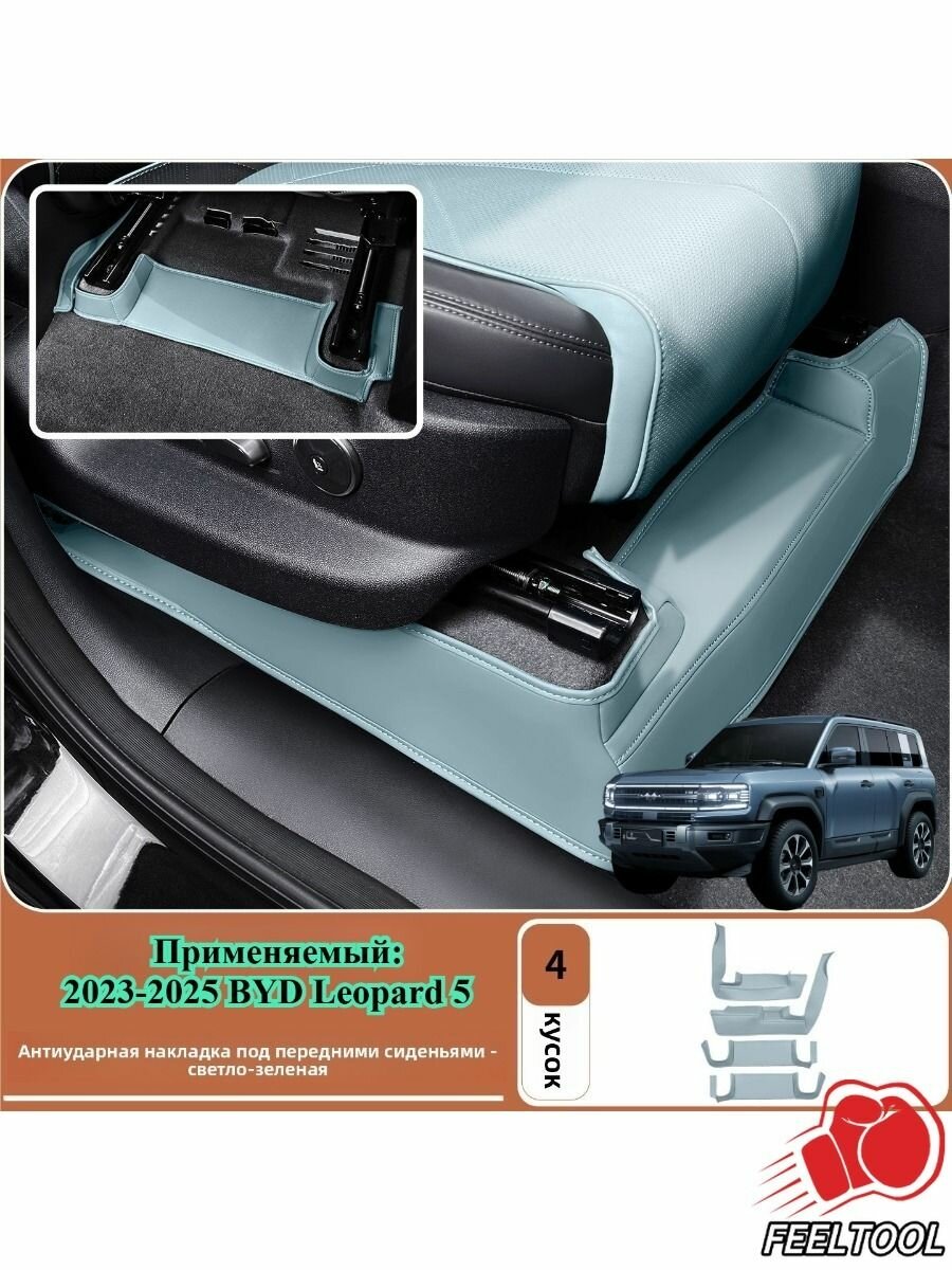 2023-2025 BYD FangChengBao Leopard 5 Салон Автомобиля, Кожаная Обивка Под Задними Сиденьями