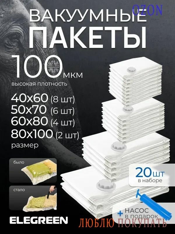 Вакуумные пакеты для одежды и вещей с насосом, 20 штук
