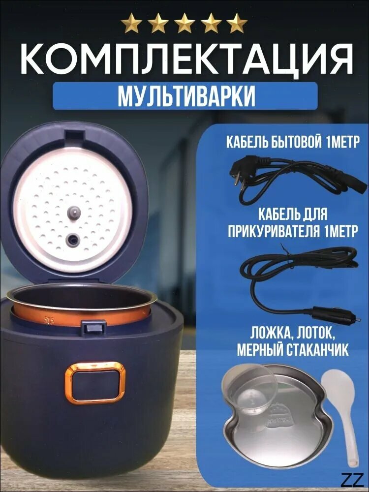 Мультиварка автомобильная 7EC33149499B4082A380A5E1F0FAFC2F