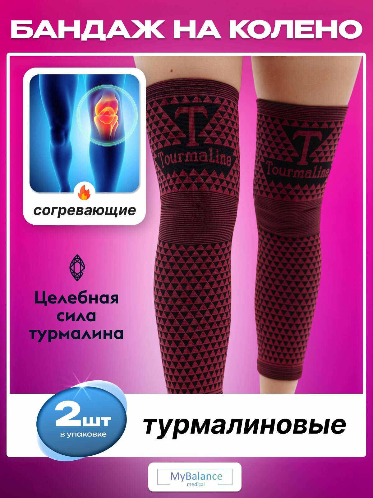 Турмалиновые наколенники гетры на ногу MyBalance, 2 шт, размер универсальный