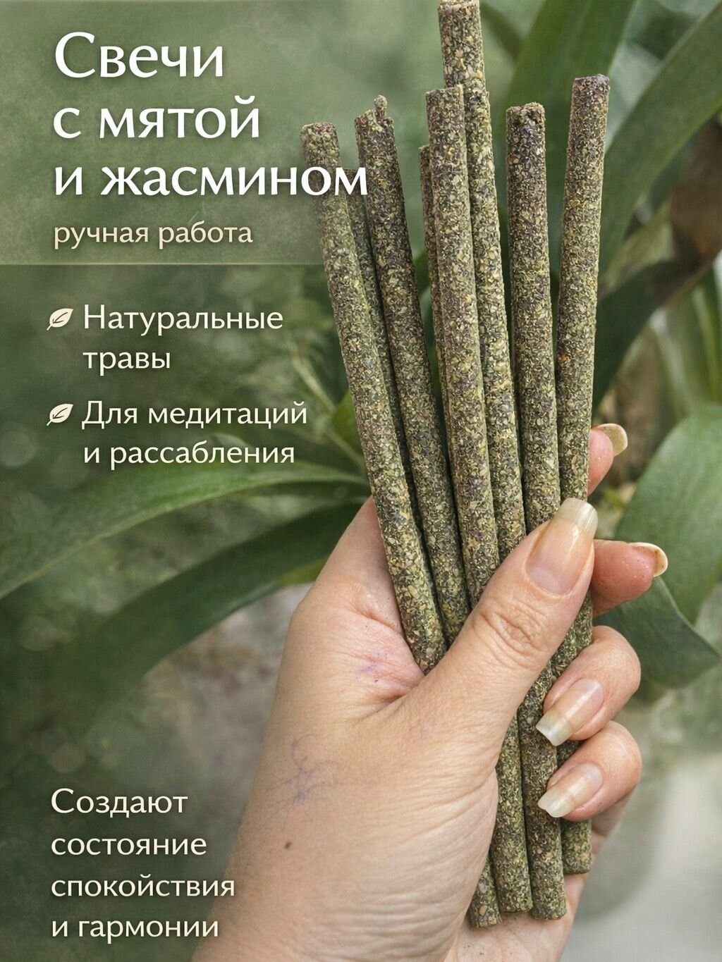 Травяные свечи с мятой и жасмином ручной работы, натуральные ароматические свечи для медитации, релакса и гармонии