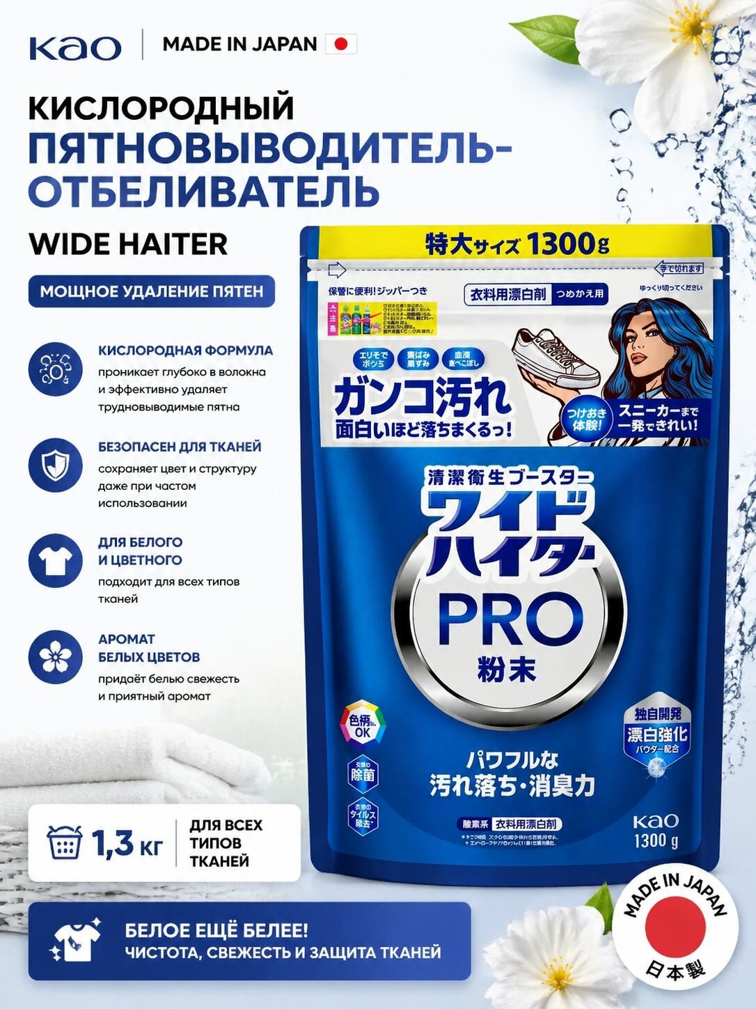 KAO Кислородный отбеливатель пятновыводитель для всего Wide haiter Япония универсальный 1300 г