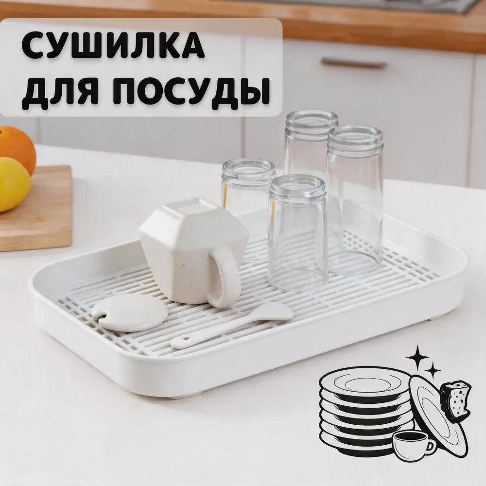 Коврик для сушки посуды, 32.5 см х 25 см х 4.50 см, 1 шт