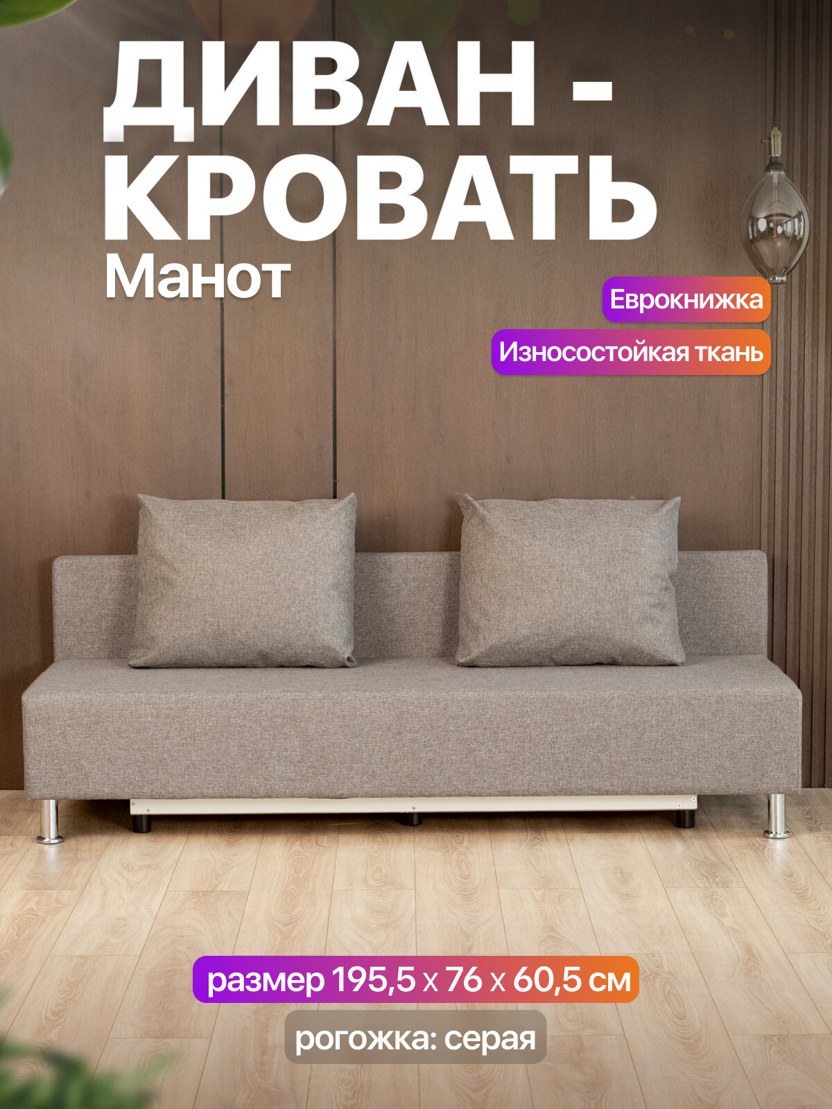 Диван кровать раскладной без подлокотников в стиле лофт Манот серый