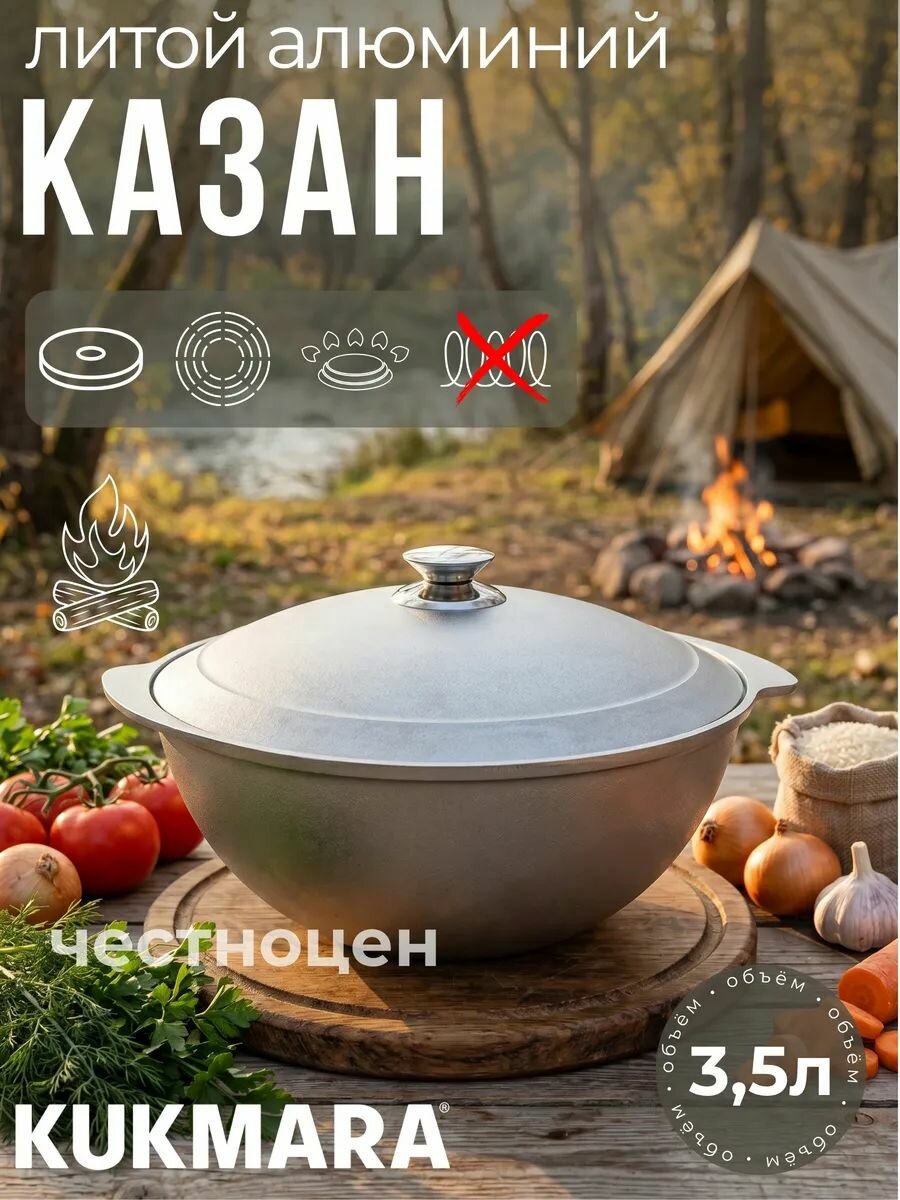 Казан для плова 3,5л Kukmara к35