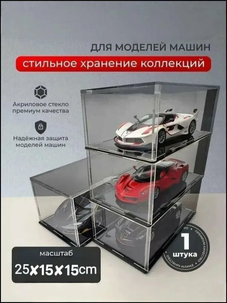 Витрина для коллекционных машин, прозрачный акриловый бокс с парковкой, подарочная упаковка, защита от пыли-.-.