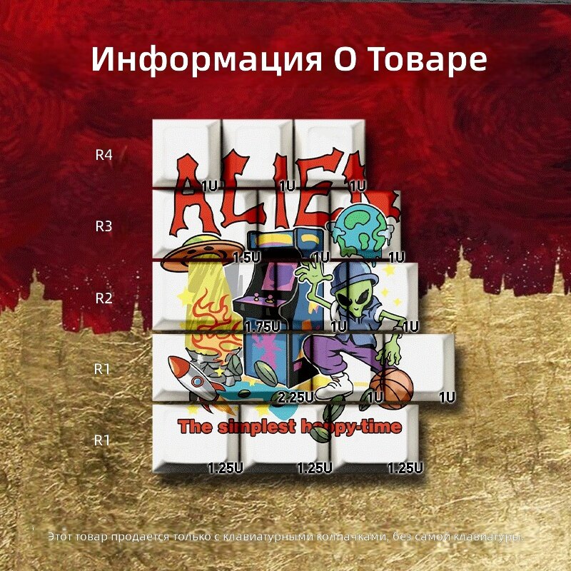 Набор клавиш для механической клавиатуры 15 шт, оригинальная высота, пятигранные PBT-кейкапы с сублимационной печатью, рисунки ALIEN, Arcade, Basketball, UFO, Earth Pattern, серии "ALIE" и "The Simplest Happy-Time