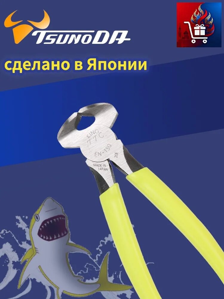 Tsunoda/King TTC кусачки торцевые кусачки Импортировано из Японии