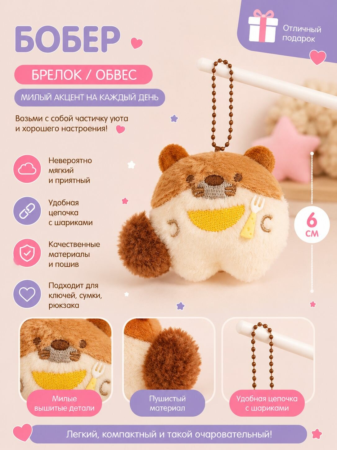 Брелок
