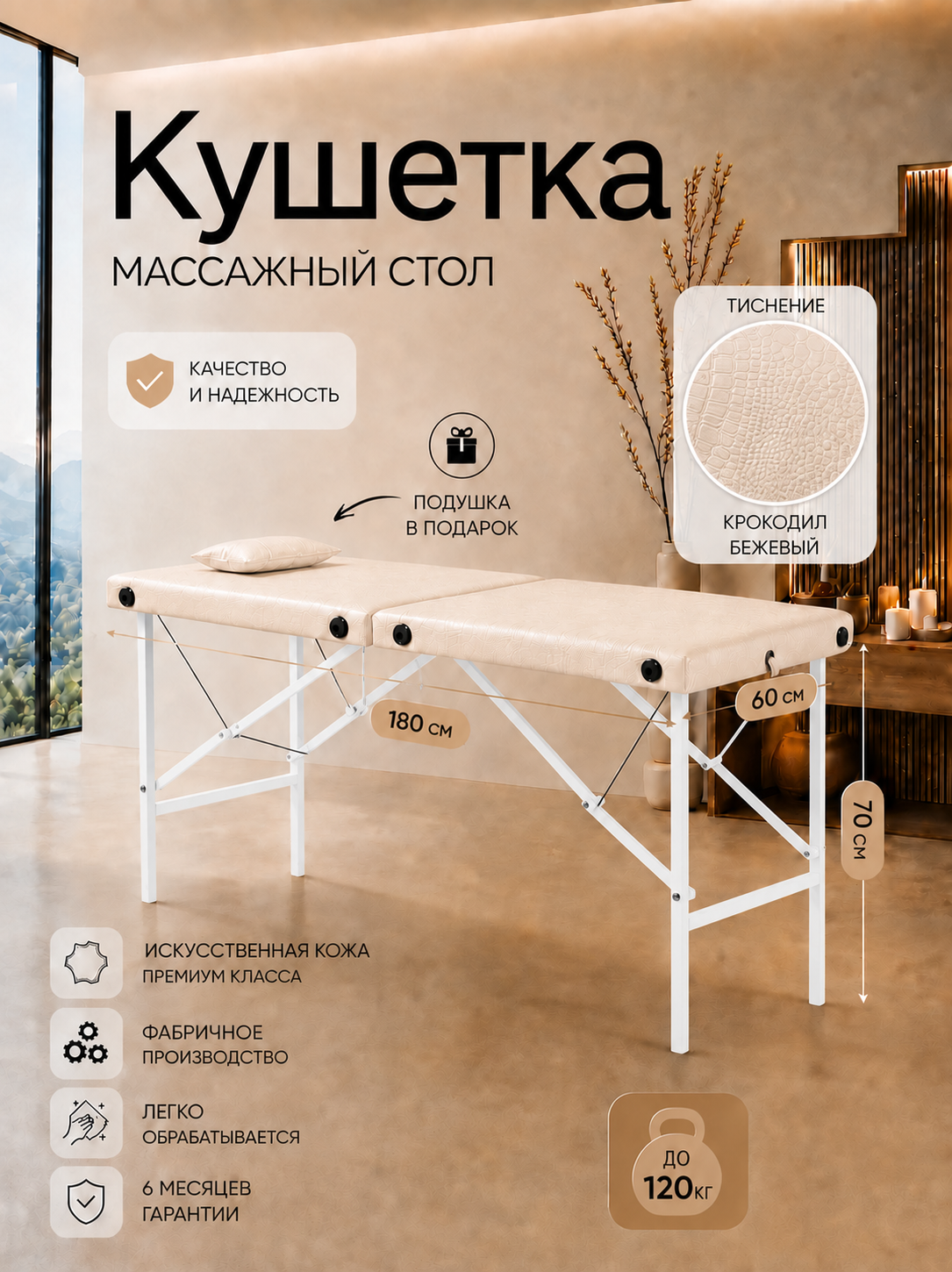 Кушетка косметологическая "Драголит" бежевая