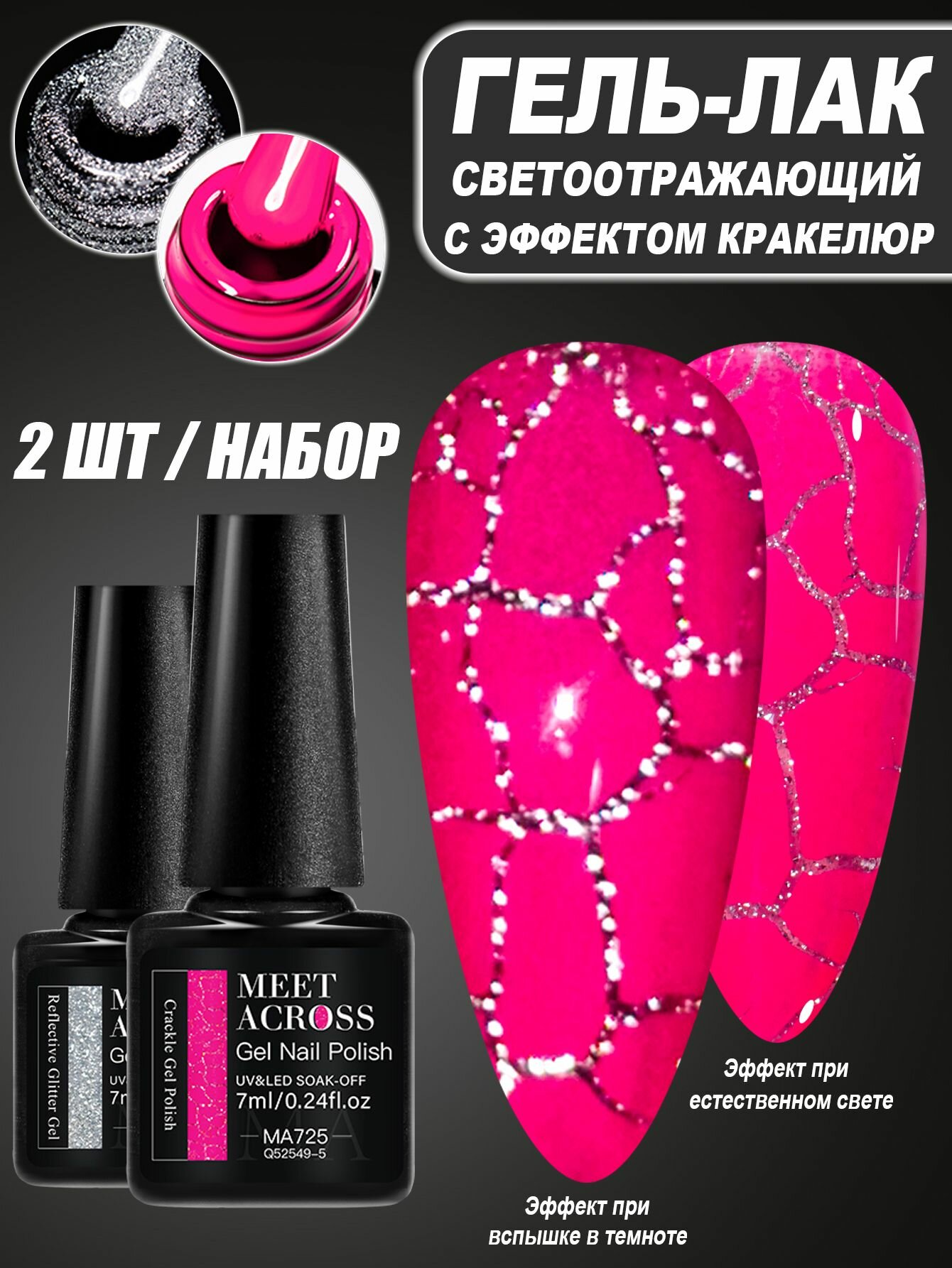 Набор 2 шт. Флуоресцентный гель-лак с эффектом кракелюр по 7 мл, неоновый дизайн, стойкое покрытие для ногтей маникюр