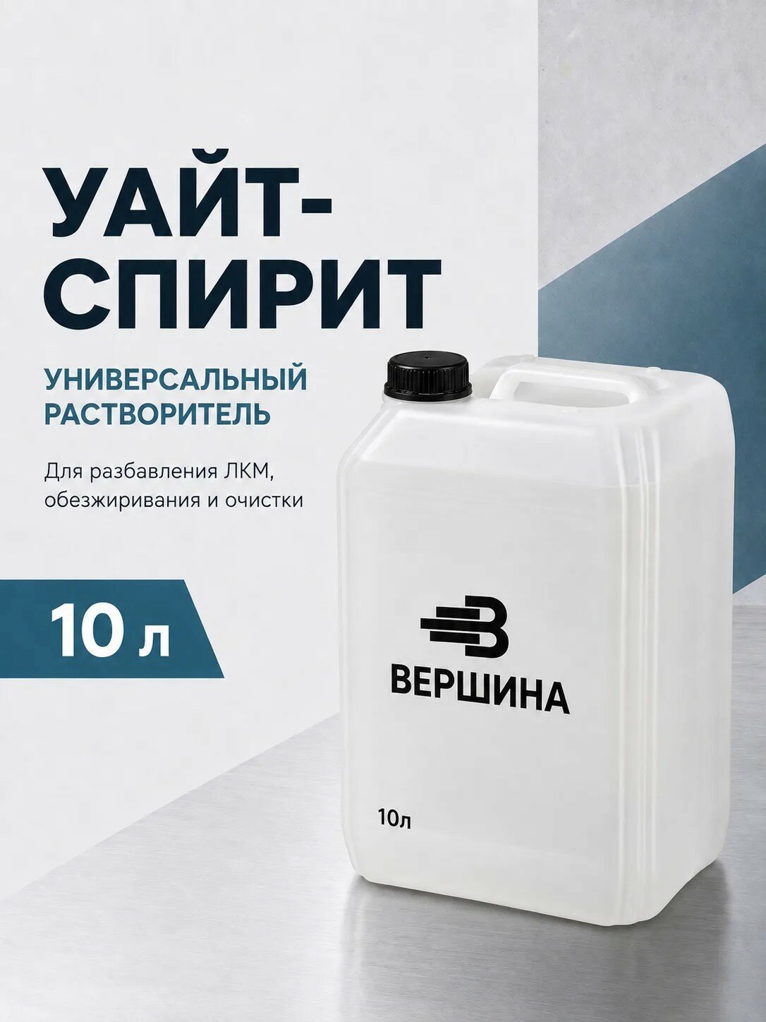 Уайт-спирит 10л