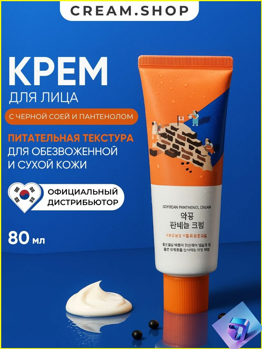 Успокаивающий крем для лица с пантенолом и черной соей от Round Lab, 80 мл, популярный