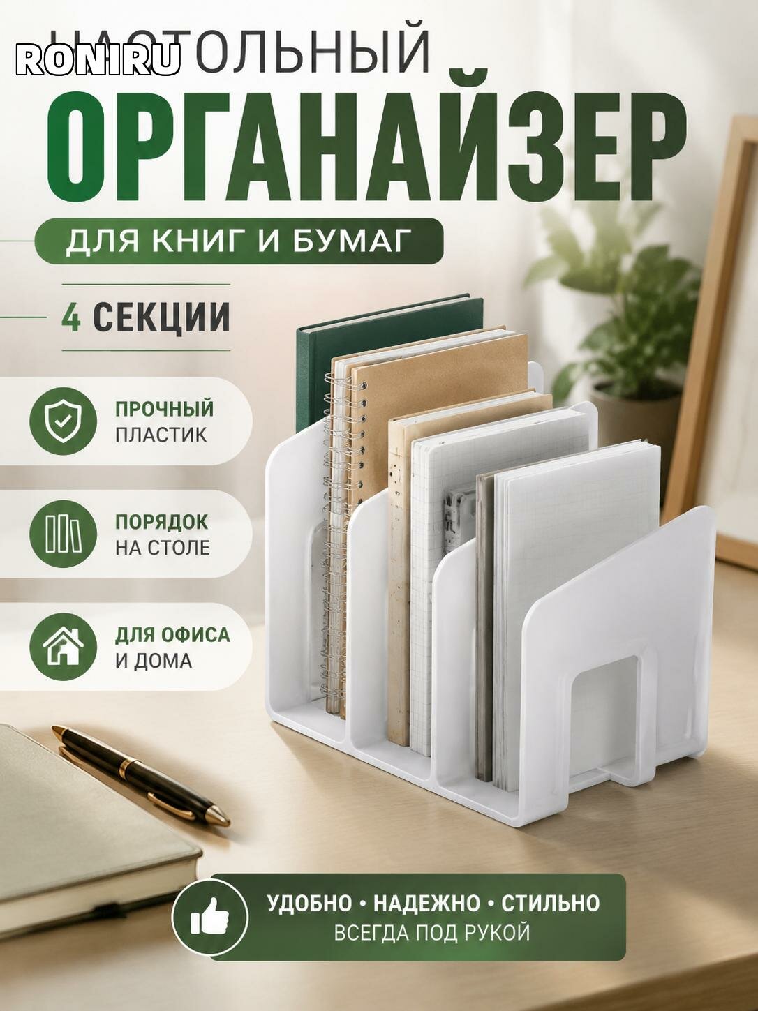 Настольный органайзер 4 секции из прочного пластика — вертикальный держатель для книг и бумаг, для офиса и дома