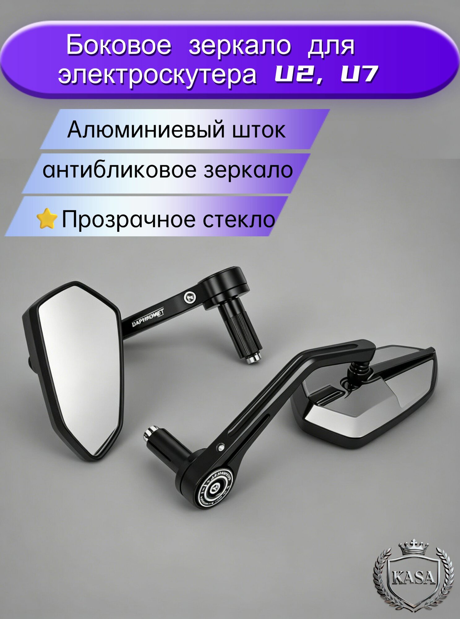Боковое зеркало для электроскутера U2, U7