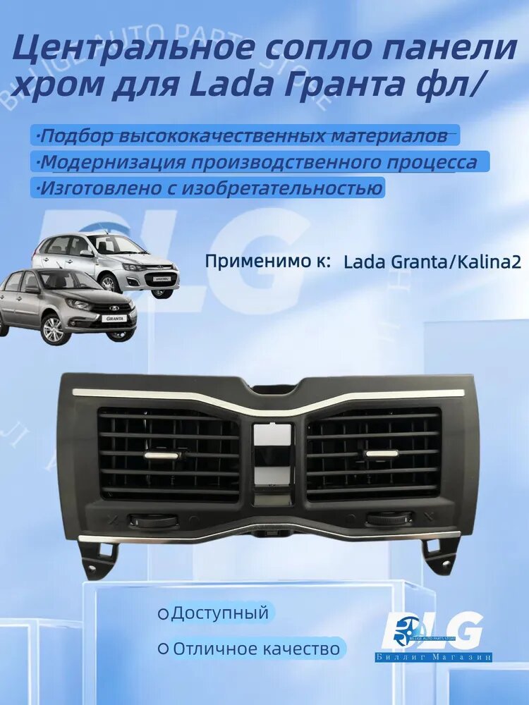 Дефлектор воздуховода автомобильный арт. 8450101804