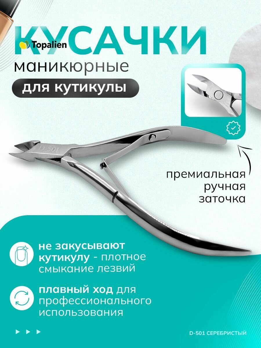Маникюрные кусачки для кутикулы щипчики для ногтей острые инструмент для кутикулы для ухода за ногтями