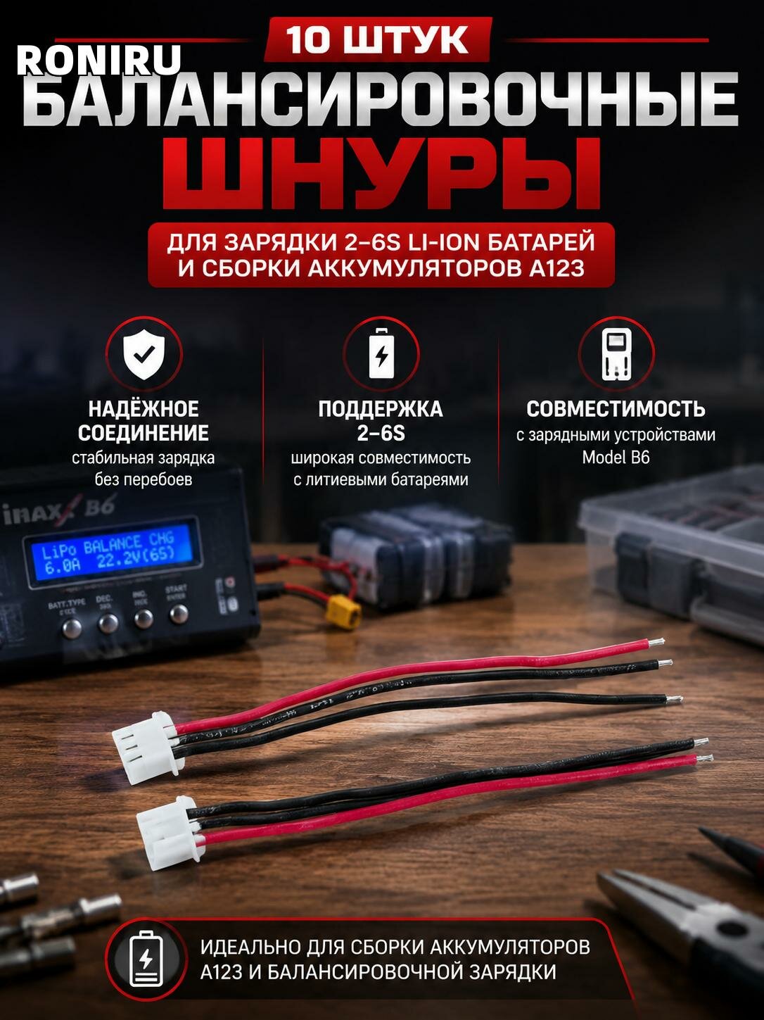 Набор 10 балансировочных шнуров, подходит для зарядки 2-6S литиевых батарей и сборки аккумуляторов A123, совместим с зарядными устройствами Model B6