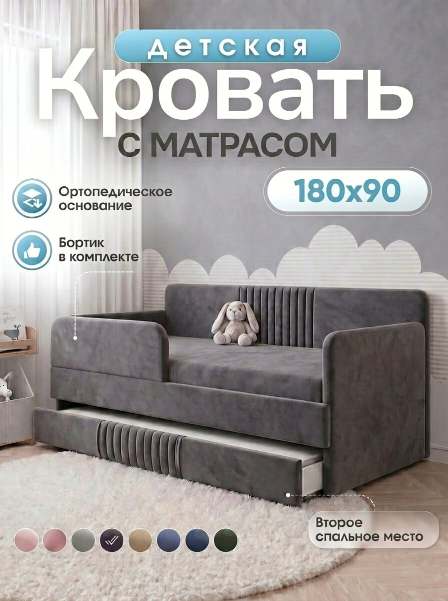 Кровать-диван "Дабл" темно-серый, 180 x 90, выкатывающийся ящик, бортик безопасности и матрас в цвет кровати