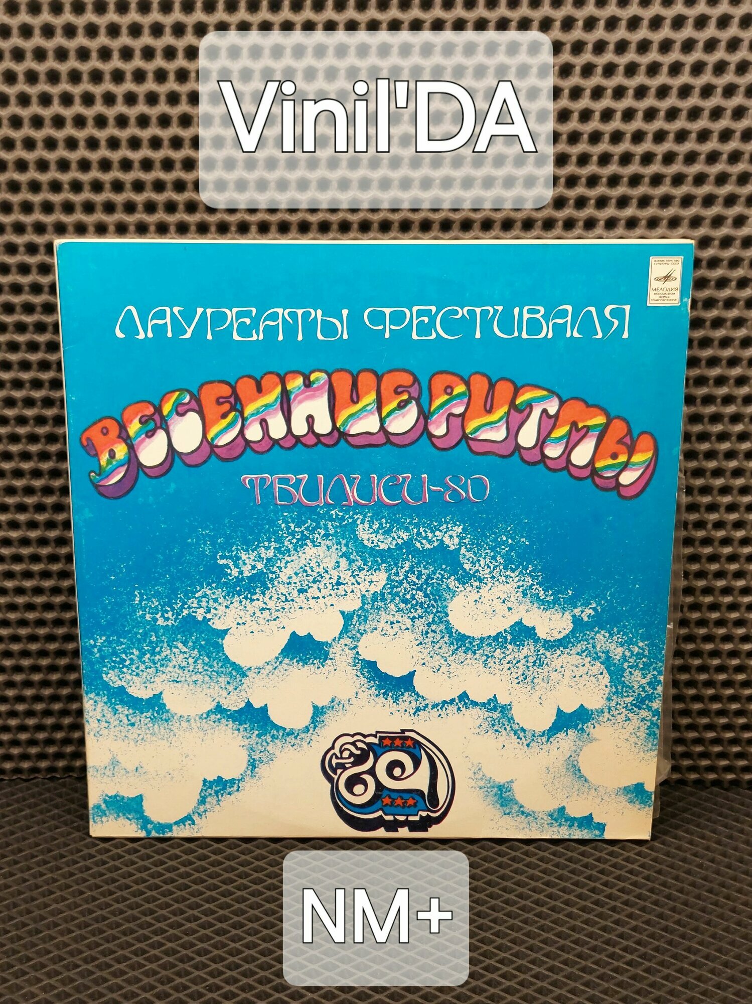Виниловые пластинки Лауреаты фестиваля весенние ритмы "Тбилиси 80". 2LP Box Set .