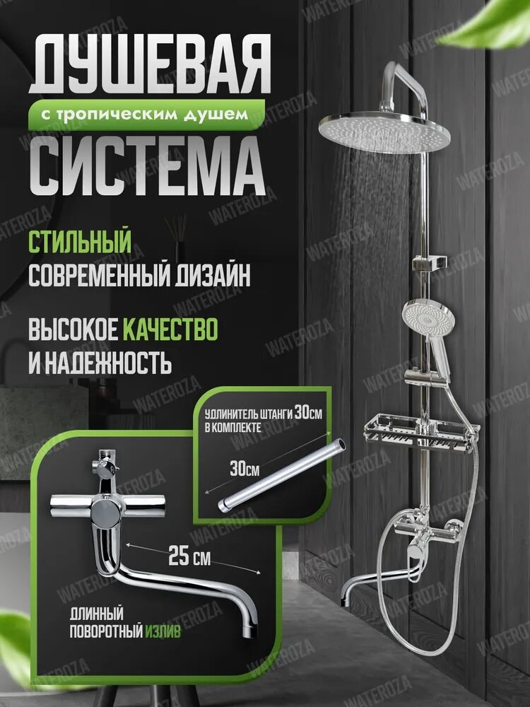 Душевой комплект хром