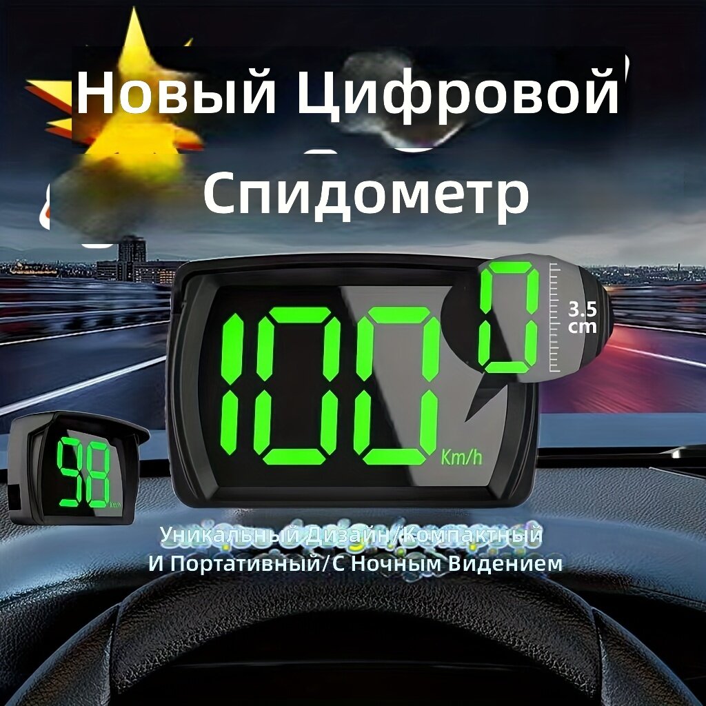 Цифровой спидометр Vehicle Speed Display с ночным видением, компактный и портативный, для всех автомобилей