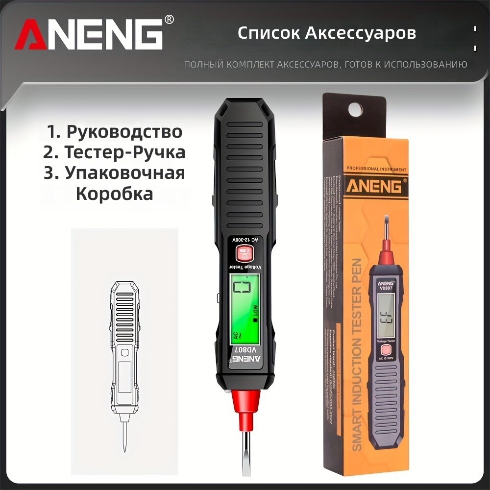 Цифровой тестер напряжения VD807, AC 12-300V, с функцией NCV, детектор проводки, черный