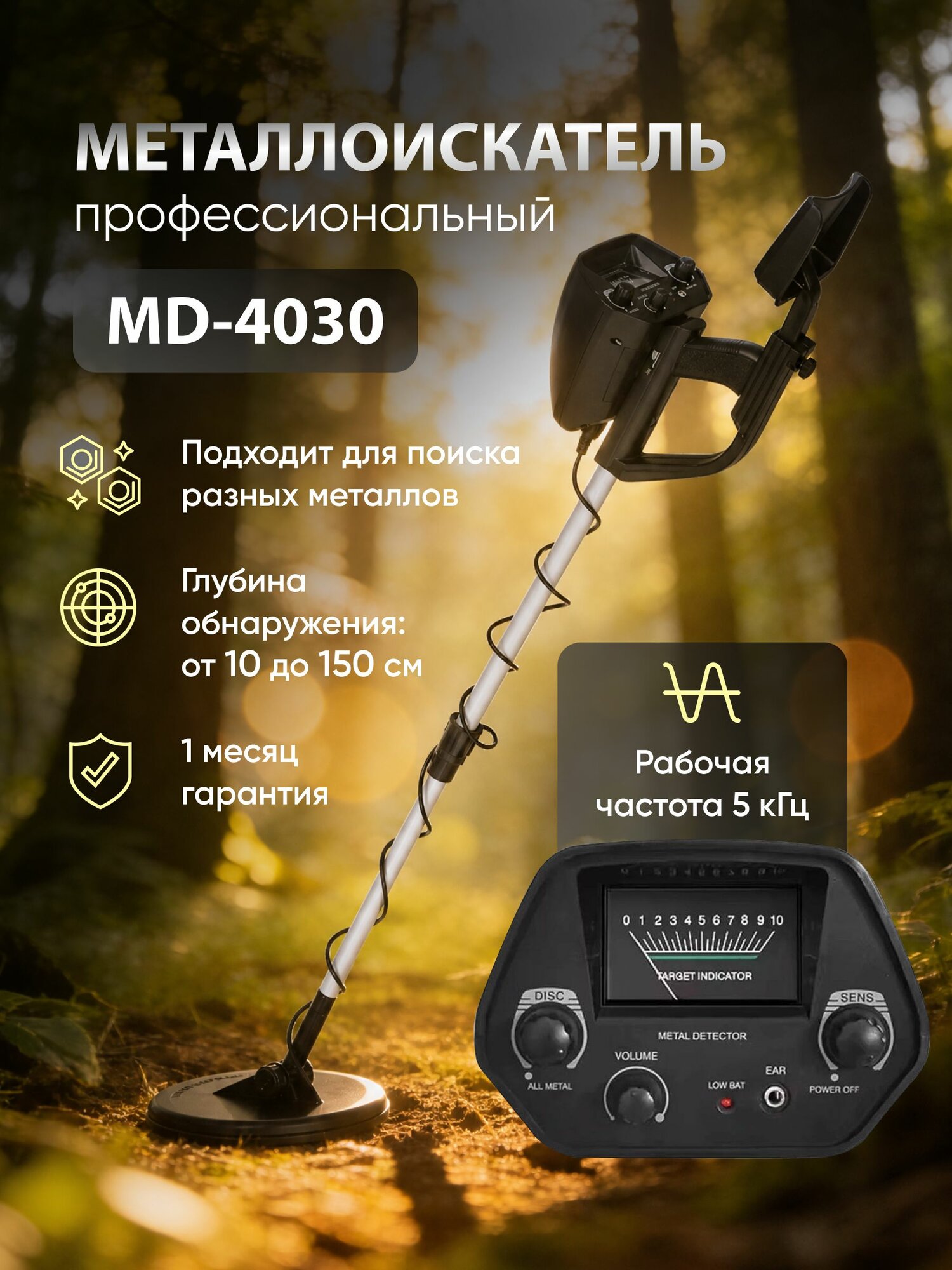 Металлоискатель профессиональный, ручной, водонепроницаемый, MD 4030