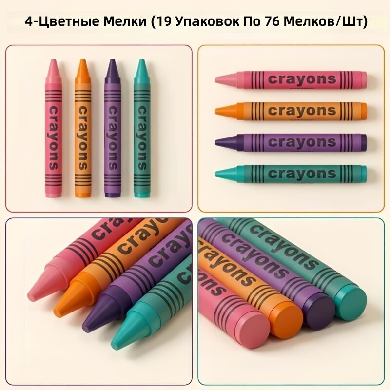 4-цветные восковые мелки для малышей и дошкольников, легко держать, смываемые водорастворимые, 19 упаковок (76 штук)